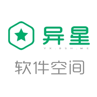 异星软件空间 