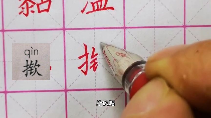 五年级下册硬笔书法免费教程,这才是硬笔初学者最想要的视频!