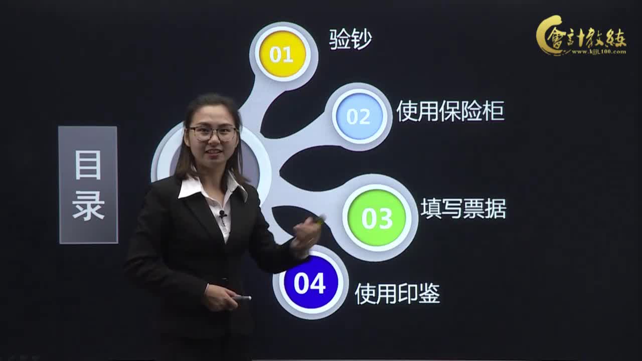 会计出纳岗位职责-会计出纳工作流程-会出纳验钞视频教学