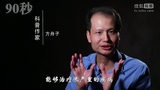 微信90秒 | 灵芝孢子粉的“传奇”
