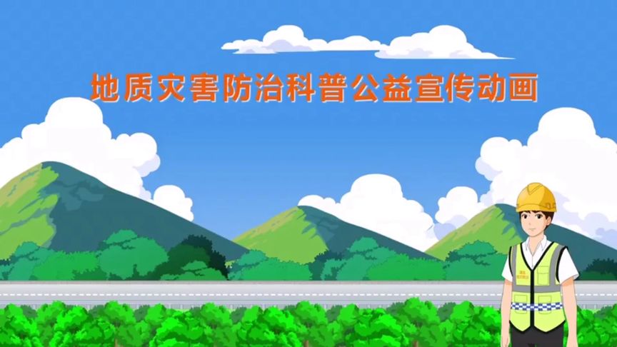 6月安全生产月应急科普宣传