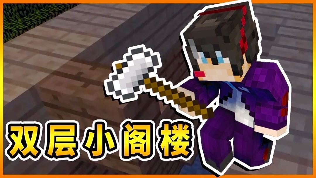 我的世界国家建设166:建造独立住房,完成镇长豪宅!