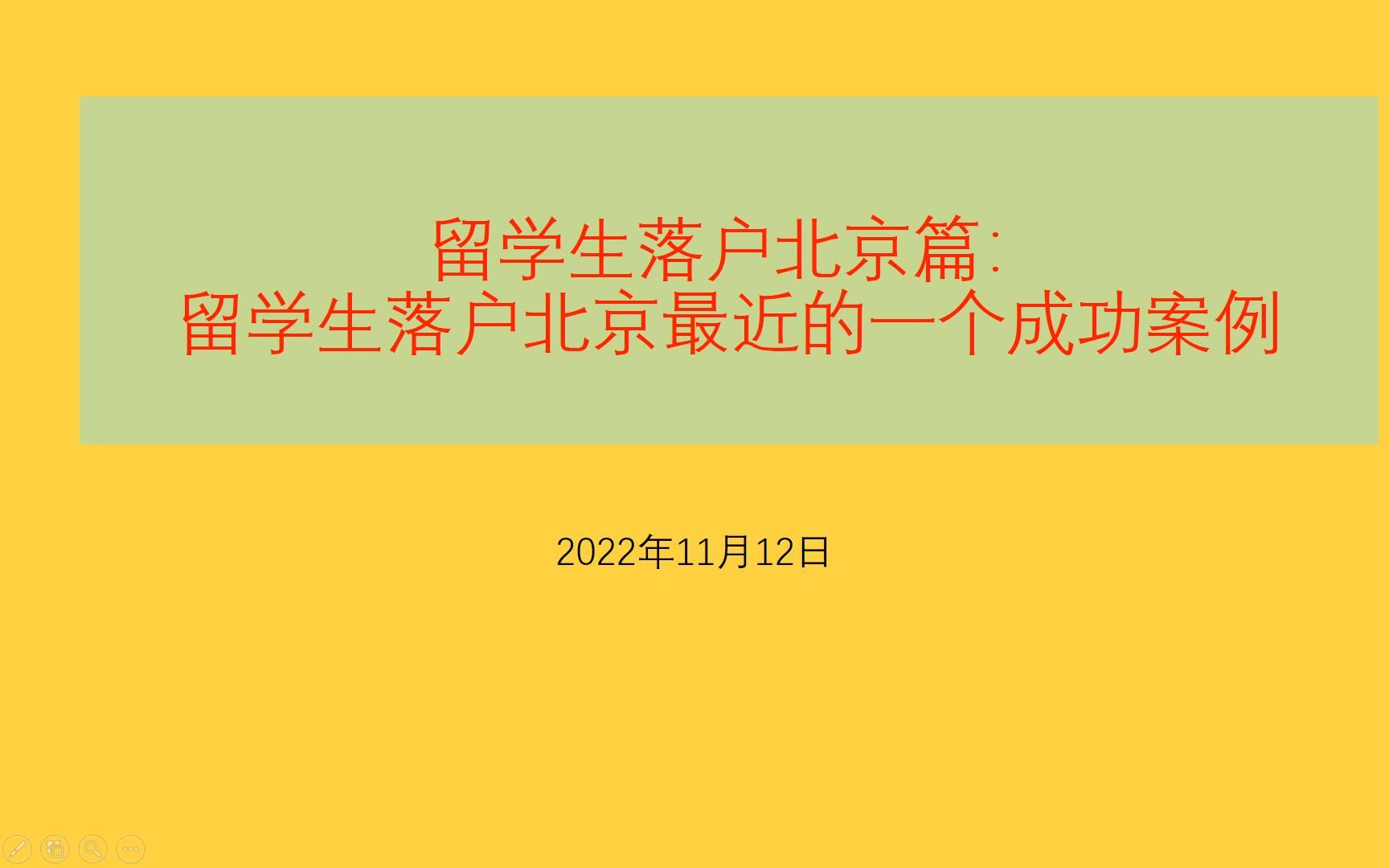 北京市积分落户加分指标总述 - 上集
