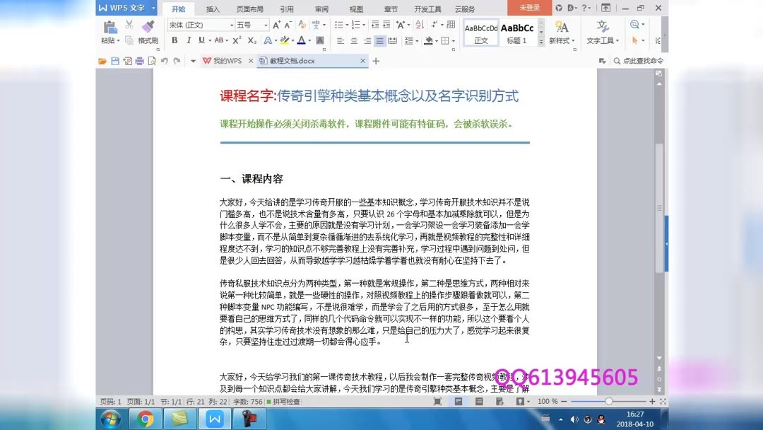 单机网游传奇登陆器制作第一课