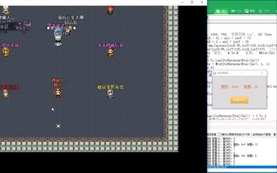 按键精灵 OCR答题