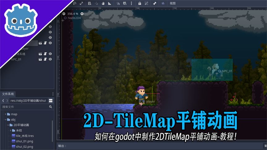 如何在godot中制作2DTileMap平铺动画-教程!