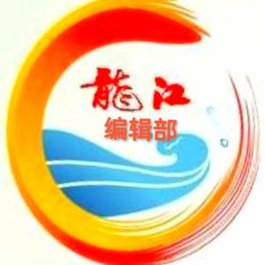 龙江编辑部ZGXin 