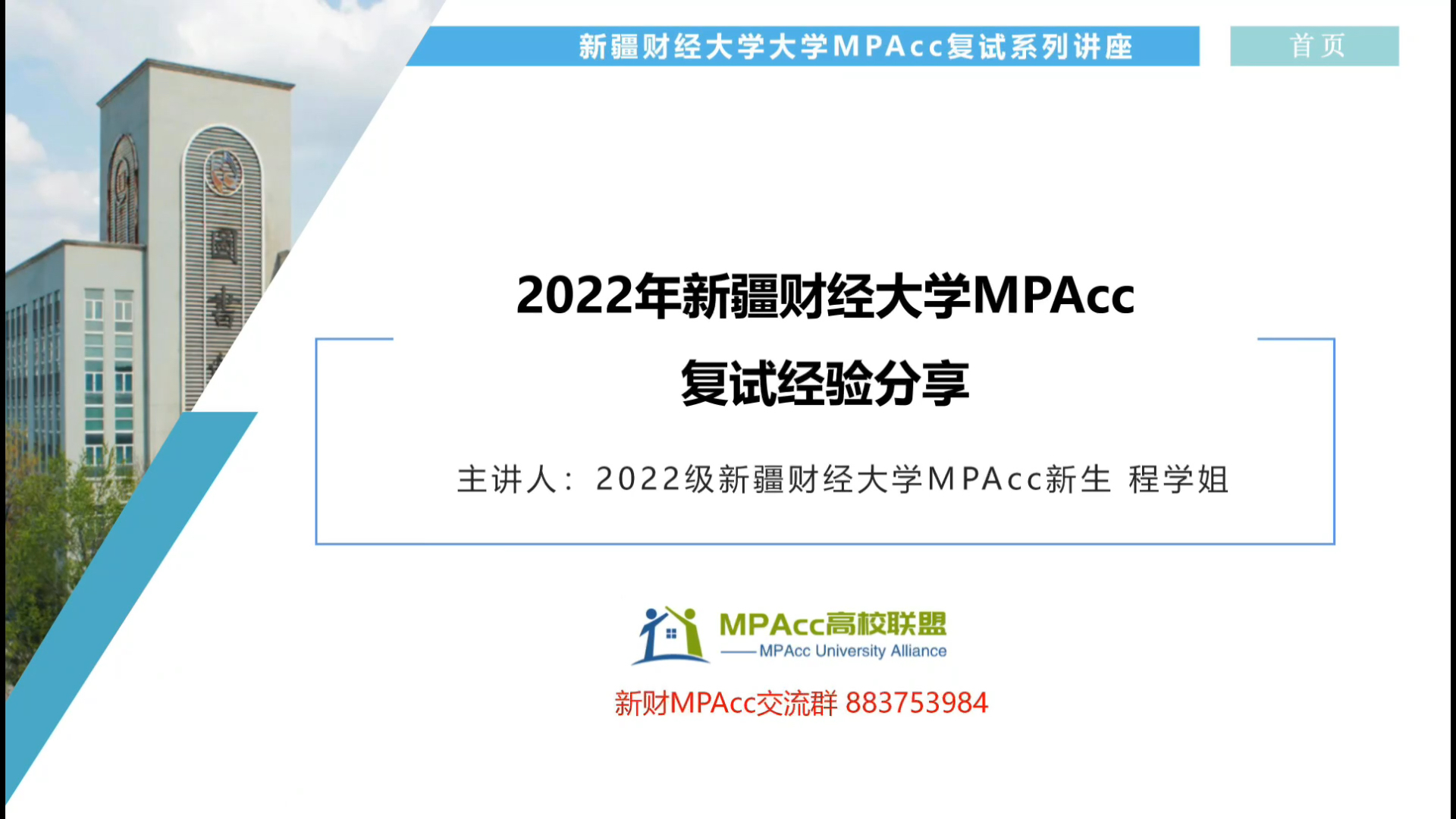 23考研 |2022新疆财经大学MPAc