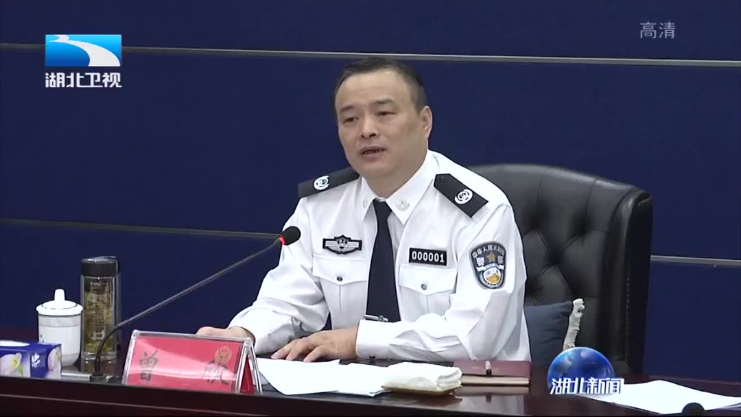 [湖北新闻]曾欣要求:着力提升公安机关社会治理能力水平