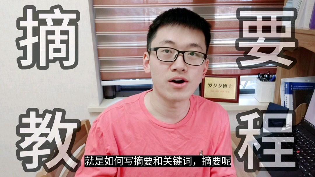新手必看:论文摘要怎么写?