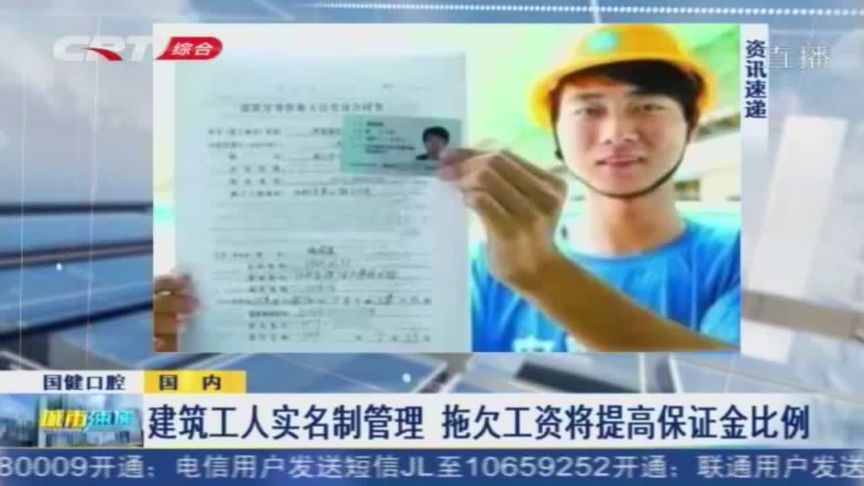 人社部发布建筑工人实名制管理办法,工资支付纳入实名制信息管理
