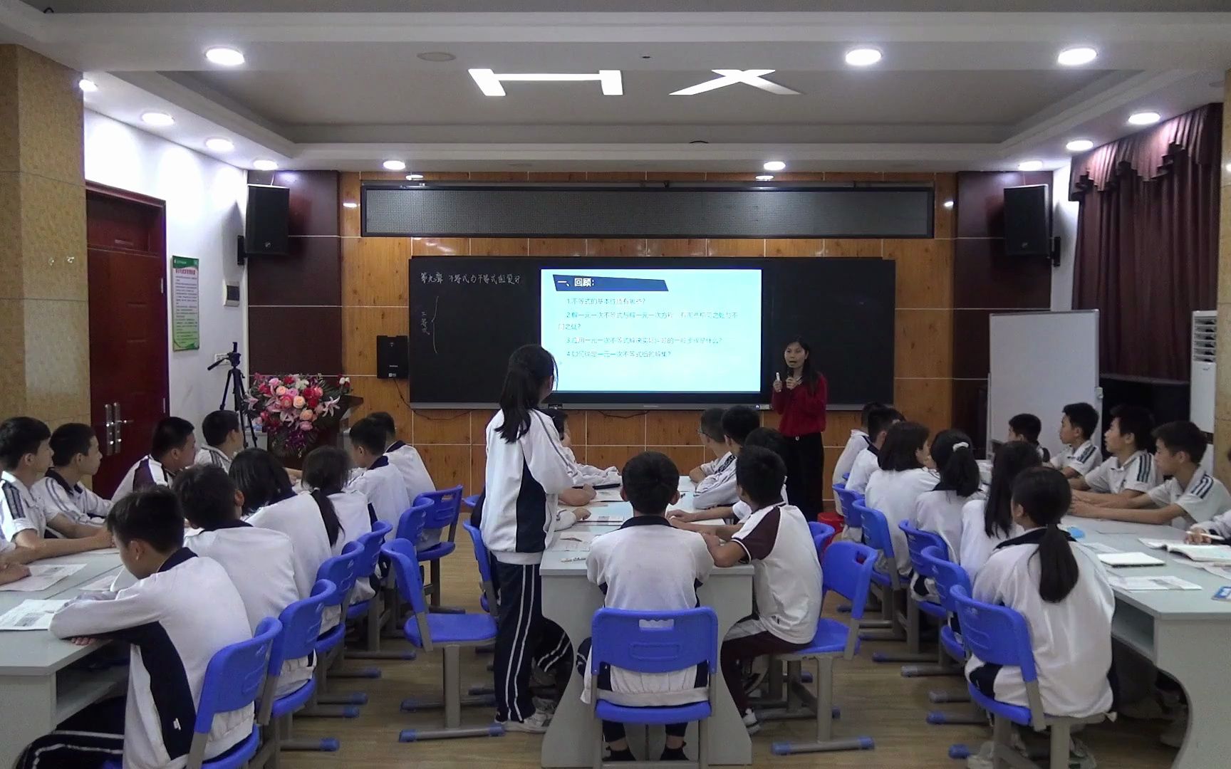 第九章不等式与不等式组复习(第一课时)教学视频