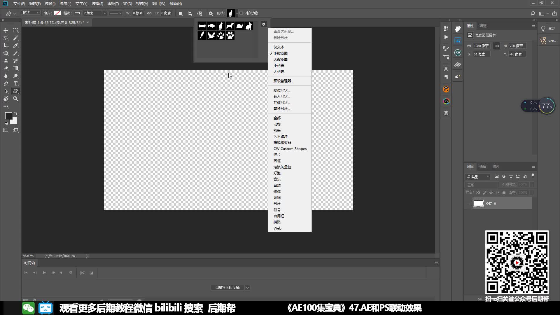 AE100集实用宝典47.AE和PS联动效果