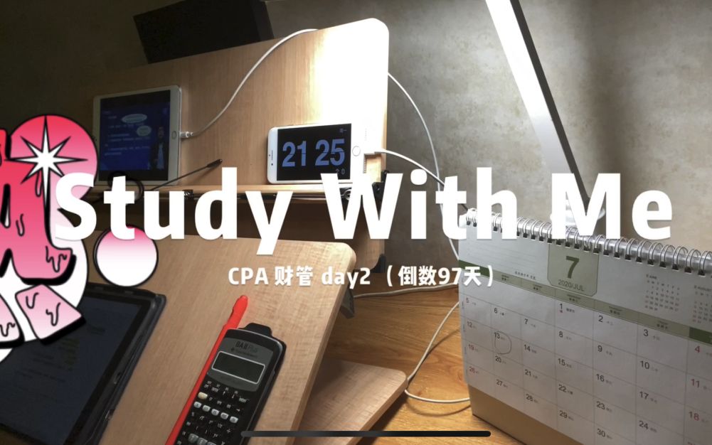 Study With Me丨CPA 财管学习day2丨学习vlog02丨IPAD无纸化学习