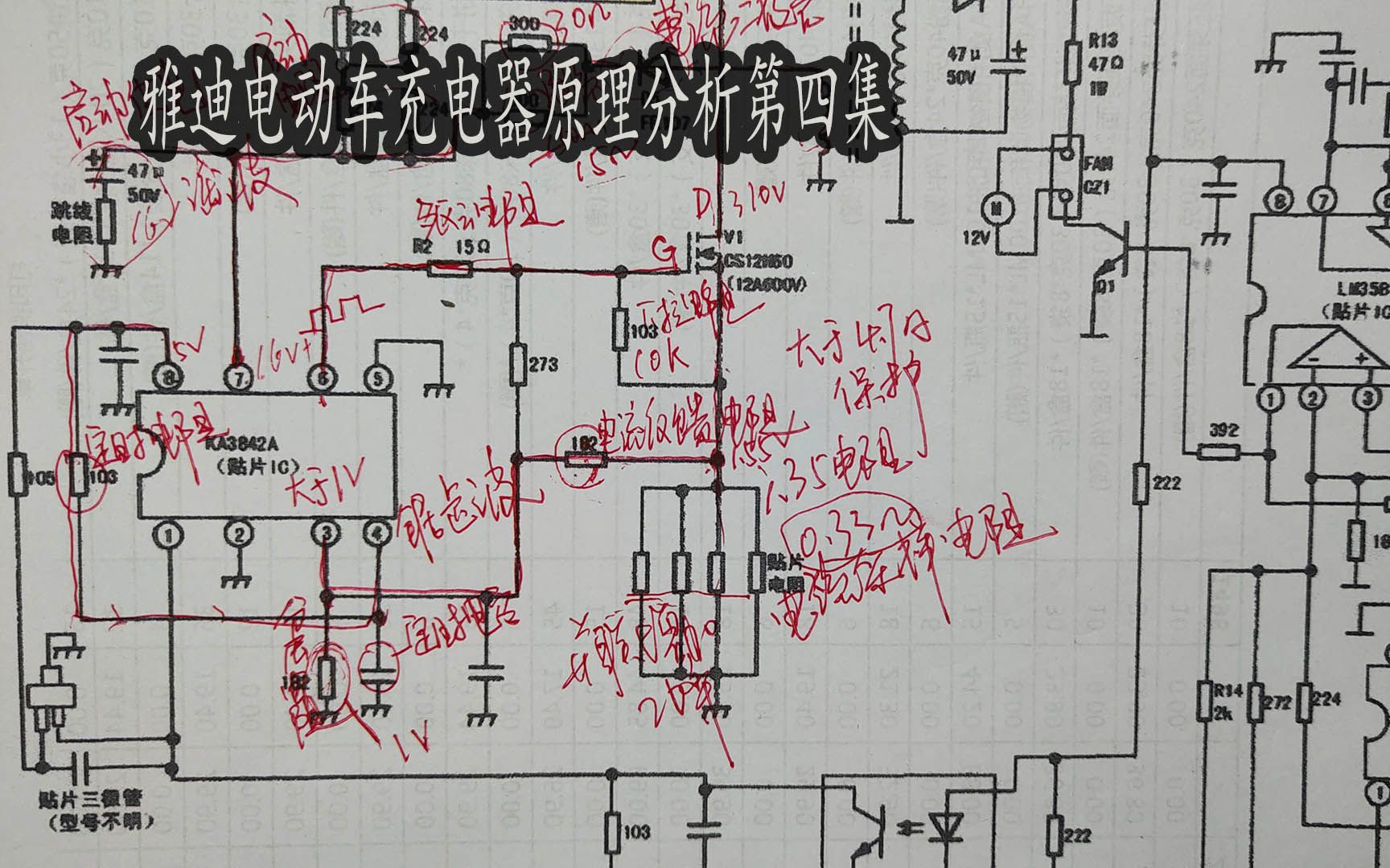 雅迪电动车充电器工作原理讲解第四集