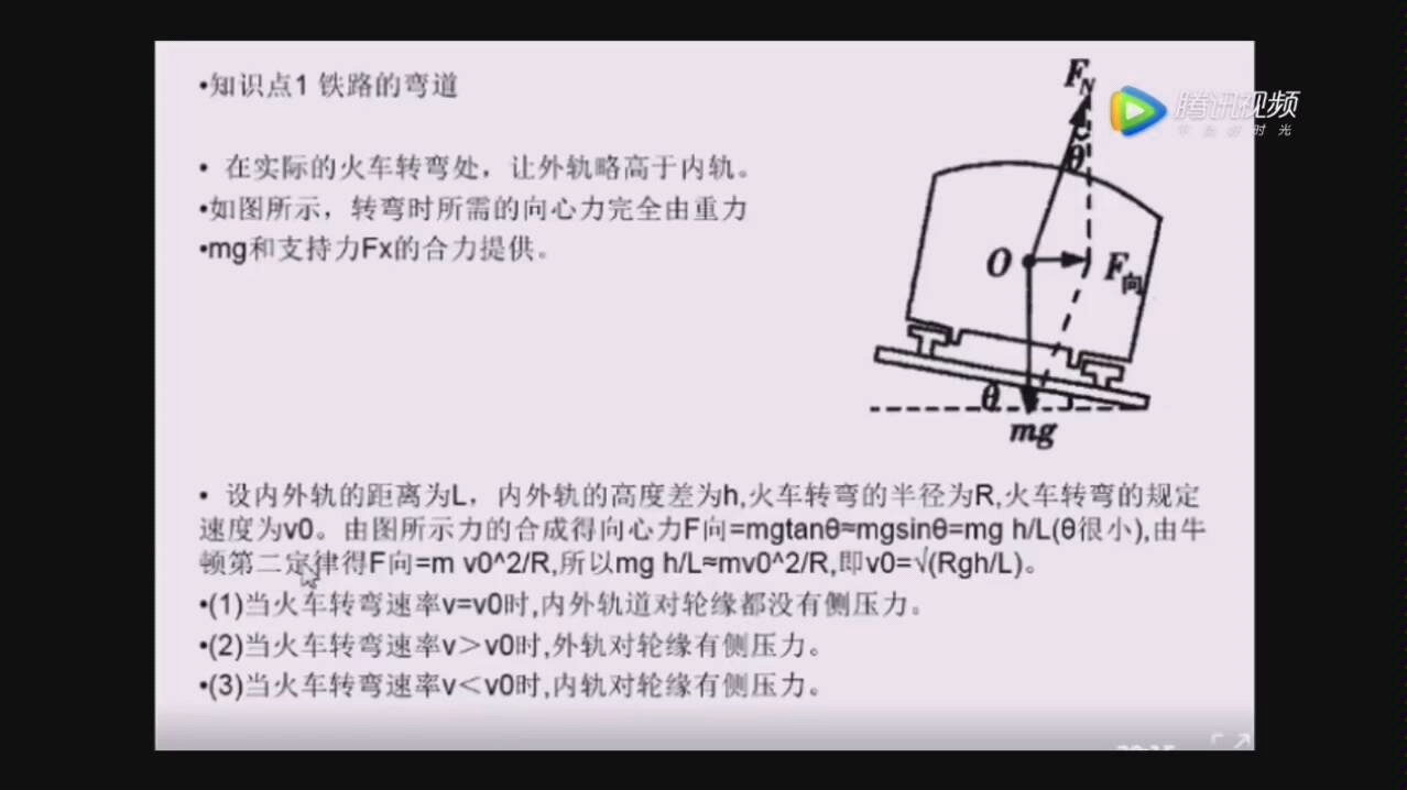 高一物理必修二第五章【曲线运动】第七节【生活中的圆周运动】