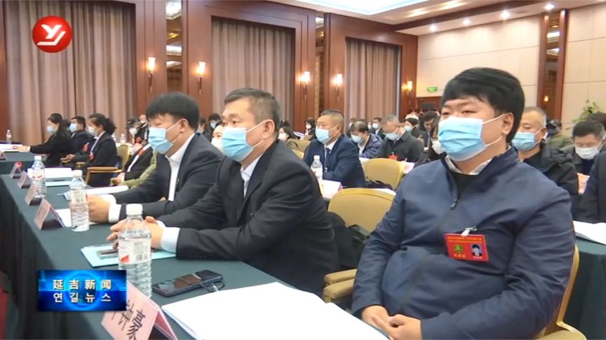 延吉市残疾人联合会召开第八次代表大会