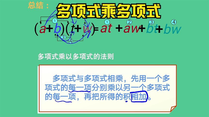 七下 苏教版数学 9.3 多项式乘多项式
