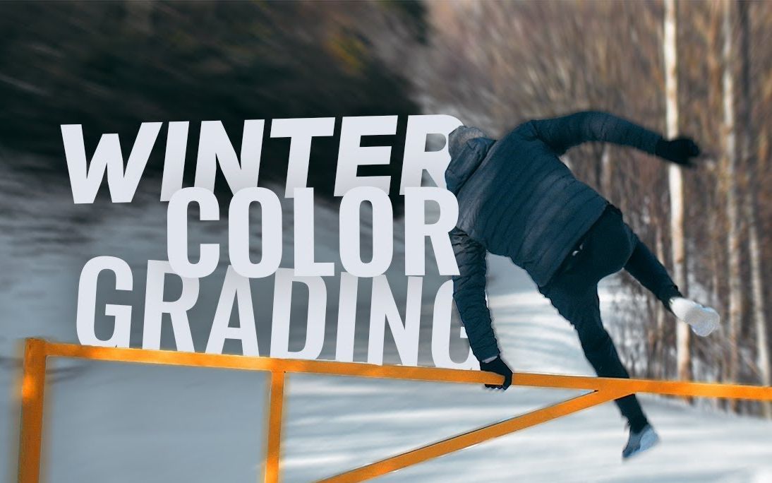 「后期教程」冬日素材调色教程 @自动对焦字幕组