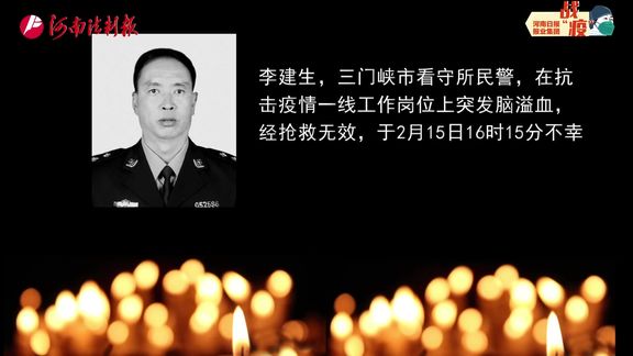 #抗击疫情河南在行动 河南警方催泪MV 致敬倒在战疫一线的民警们⑤