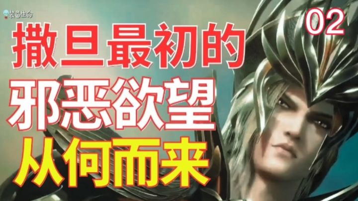 【撒旦最初坏的欲望从何而来】良善的上帝为何创造坏的撒旦(2)