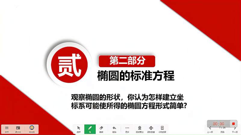 椭圆及其标准方程2