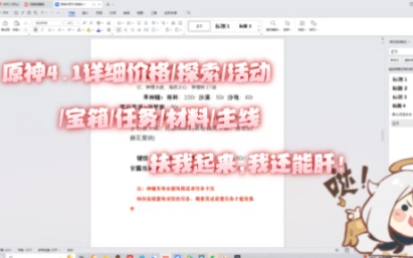 原神代肝代练价格表,原神4.1枫丹版本最新定价表已出,接官B国际服,...