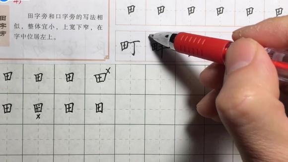 硬笔书法教程:田字旁书法技巧讲解,书法入门技巧在这都可以学到