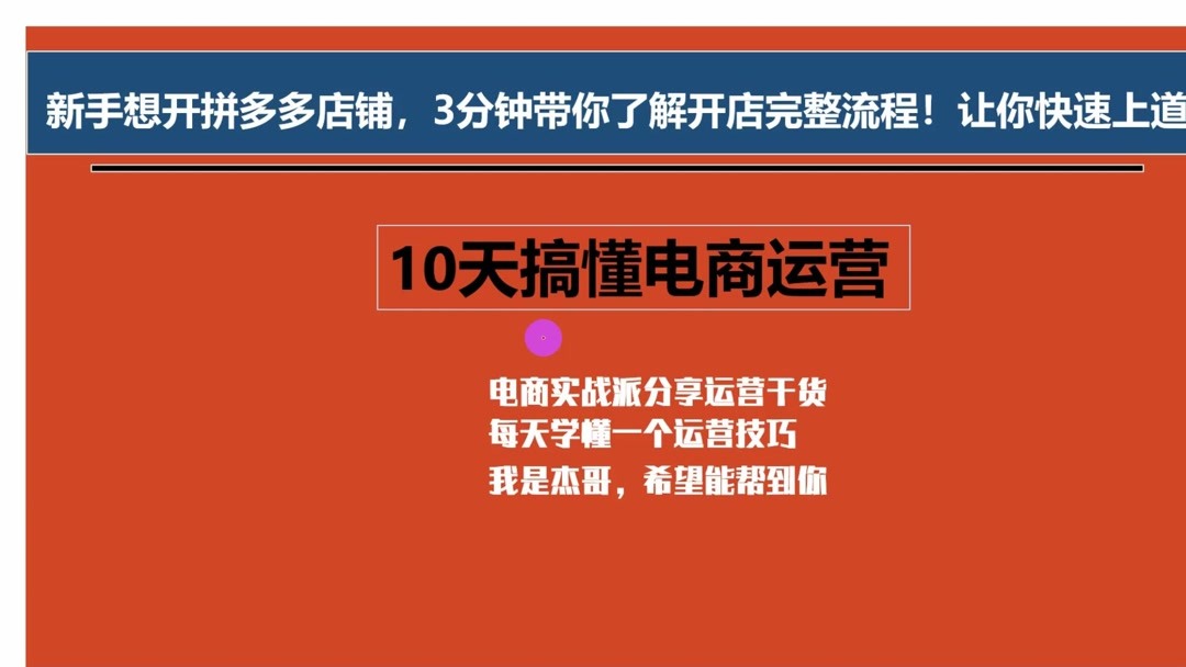 新手想开拼多多店铺,3分钟带你了解开店完整流程!让你快速上道