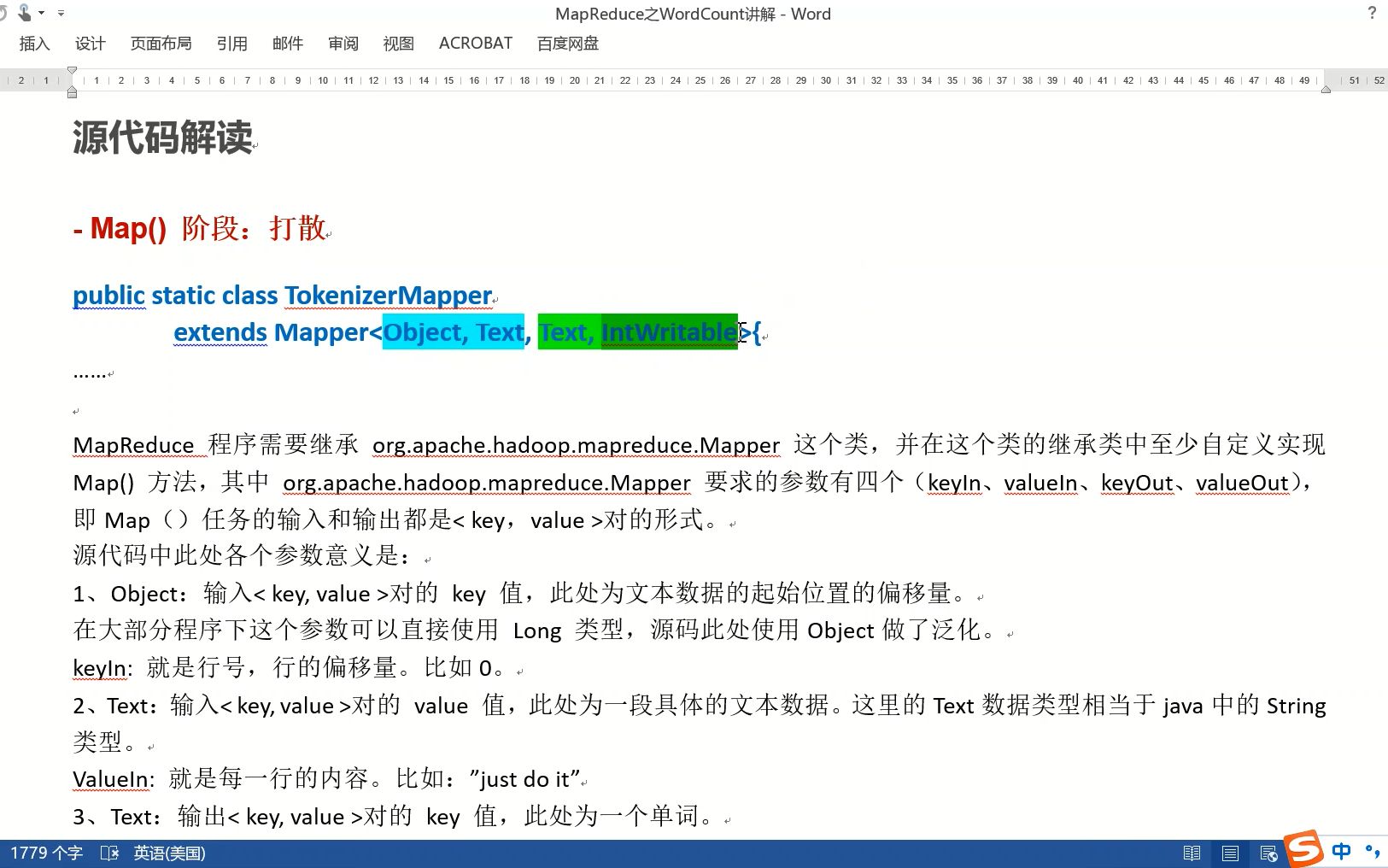 7.2 MapReduce实现WordCount源码解析