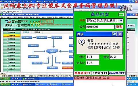 6.商品档案,智百威医药管理软件9000V10,汉码盘点机PDA,药店不停业...