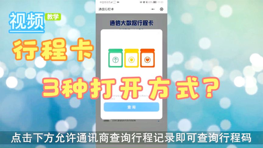 行程卡打不开怎么办?学会这3招,再也不怕打不开了