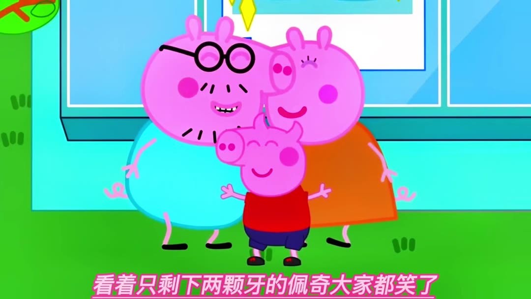 小猪佩奇儿童益智动画片之少吃糖果保护牙齿#儿童动画片