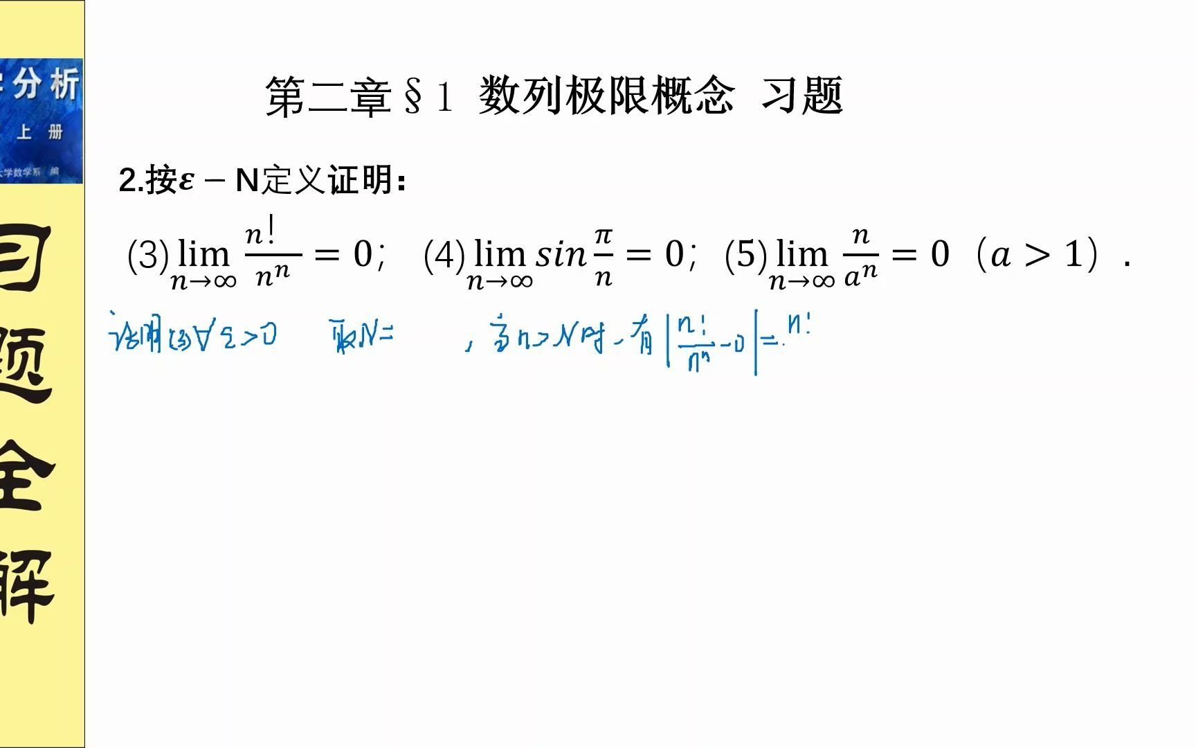 ...老师四步法写证明过程,数列极限定义证明很简单——华师大第四版《...