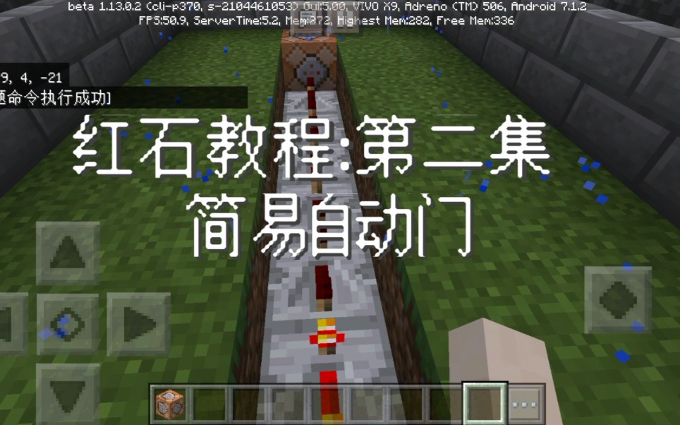 我的世界教程:第一季 红石教程:第二集 :简易自动门