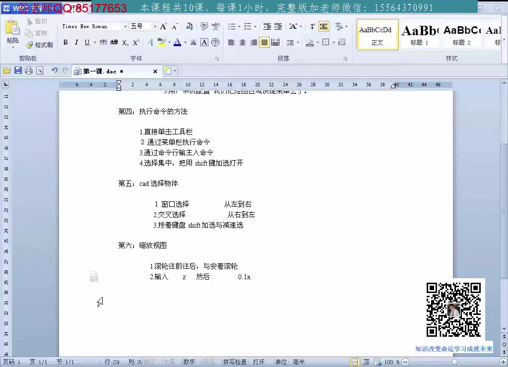 CAD二维04