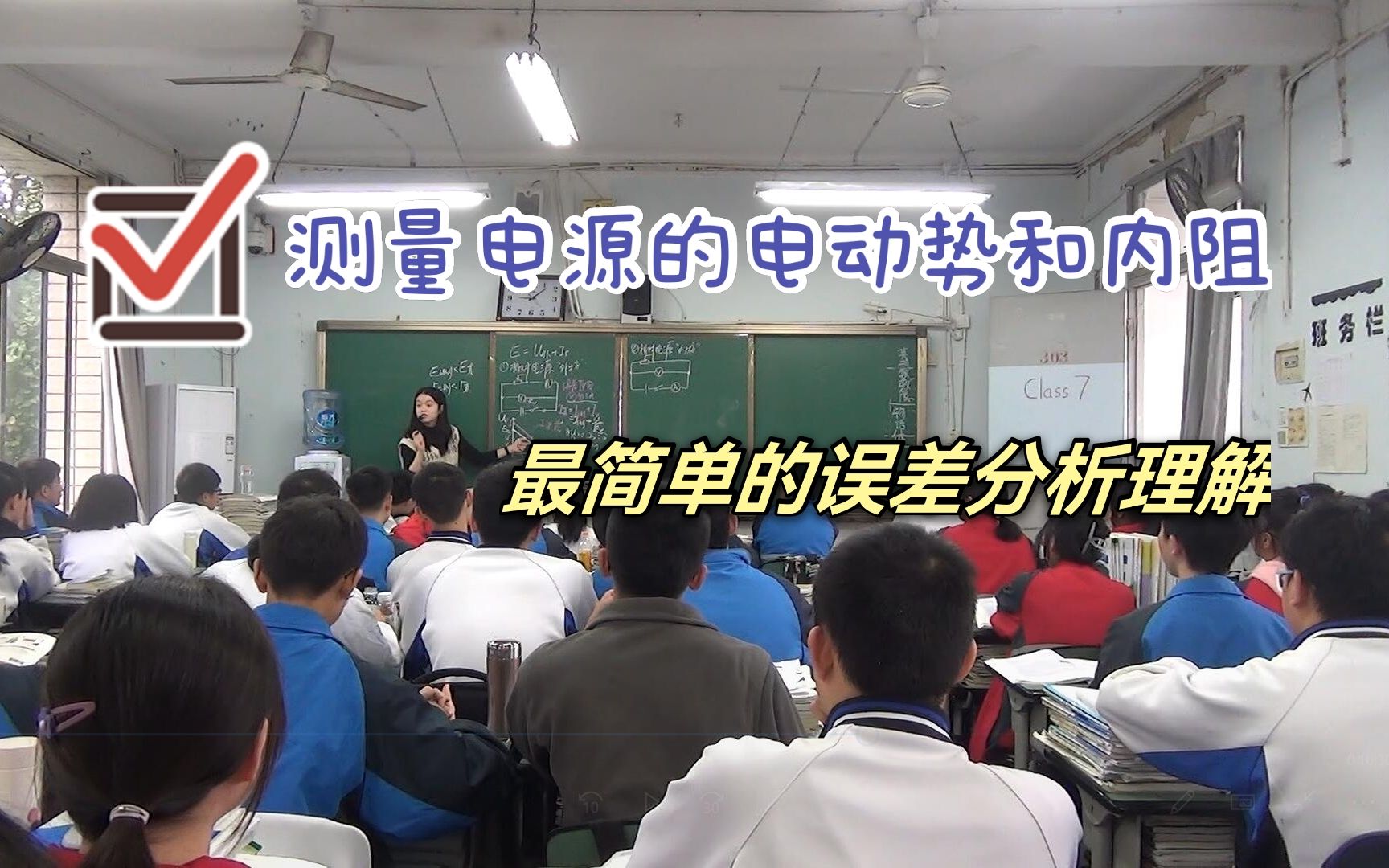 ...的小吴】高中物理选修3-1:测量电源的电动势和内阻||最简单的误差分析