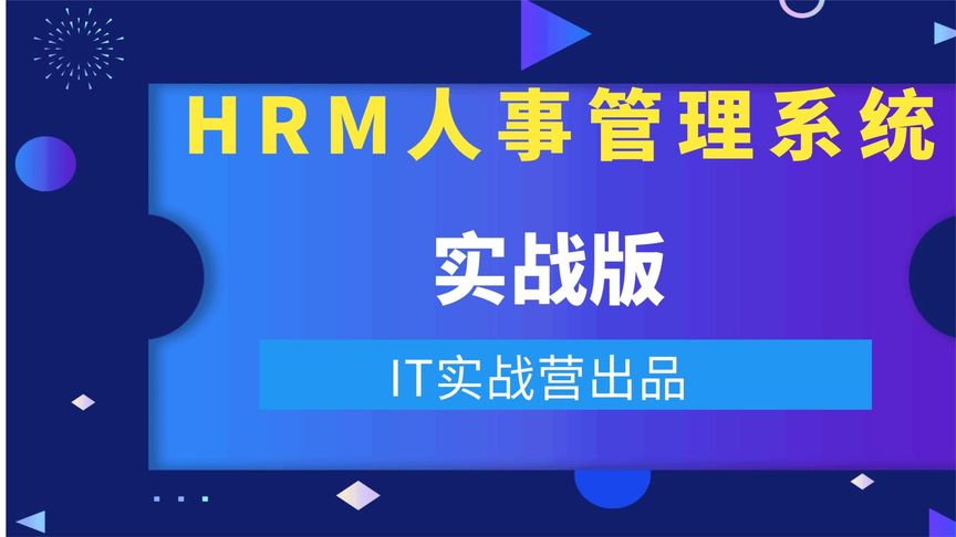 01-人事管理系统项目介绍-合辑-计算机毕业设计java课程设计程序