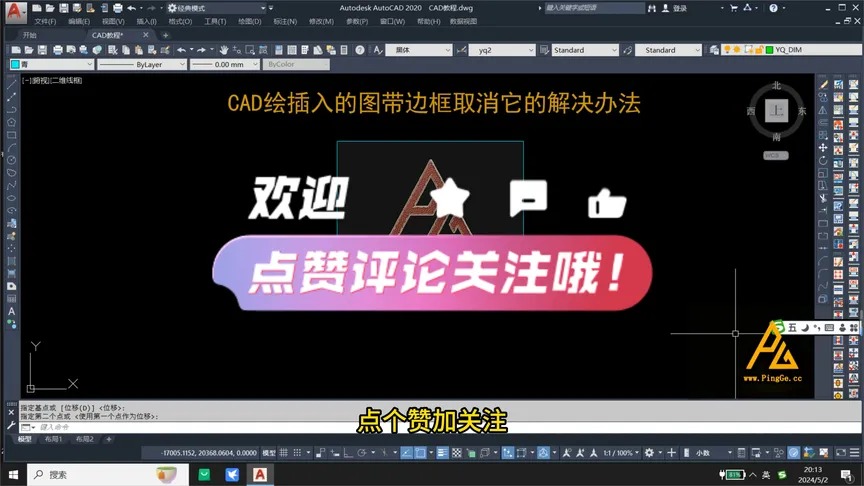 CAD绘插入的图带边框取消它的解决办法
