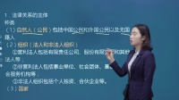 2019经济法基础 第二讲:第一章 总论 第一节 法律基础