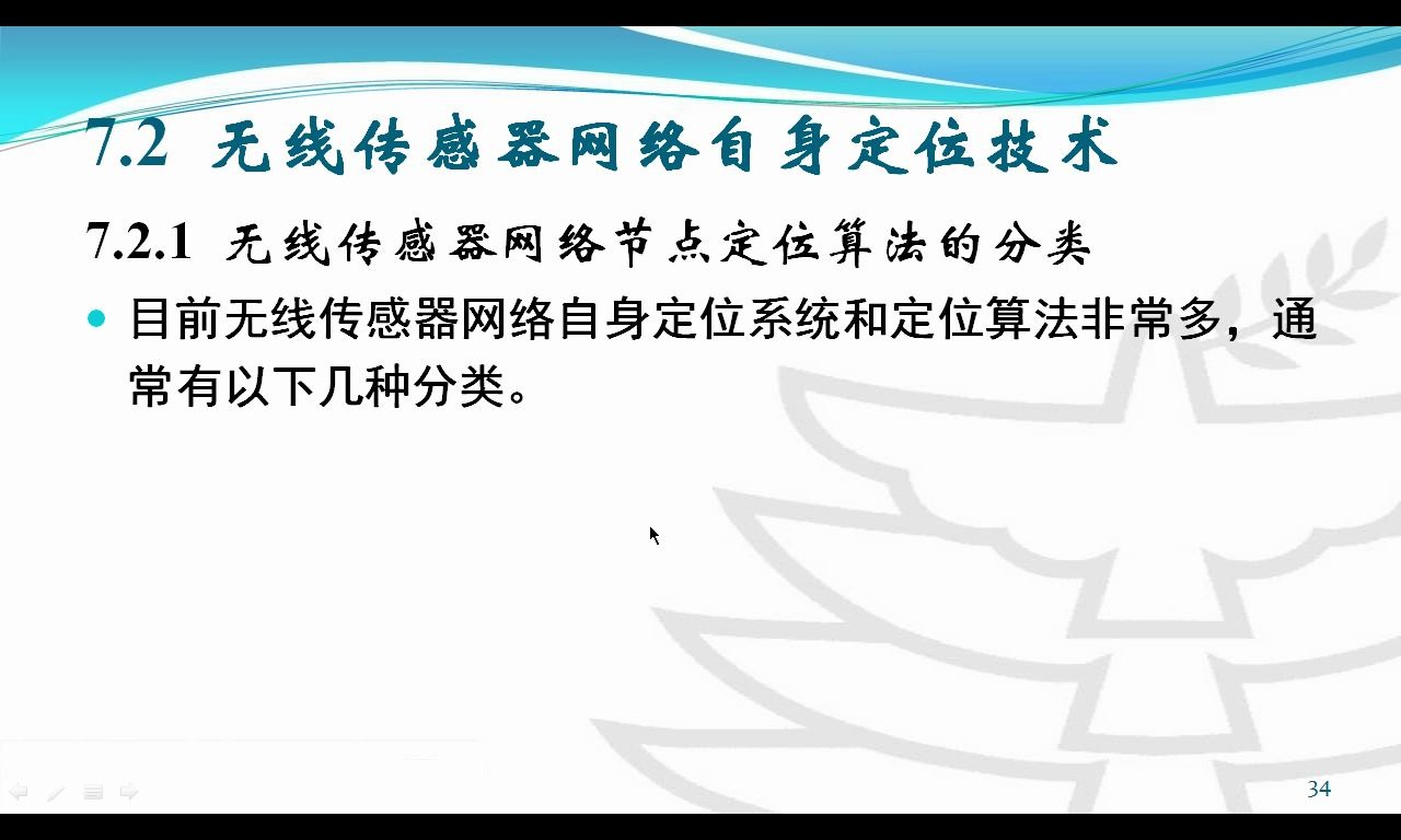 vga_49-474-无线传感器网络-远程教育,夜大,面授,函授,家里蹲大学,宅...