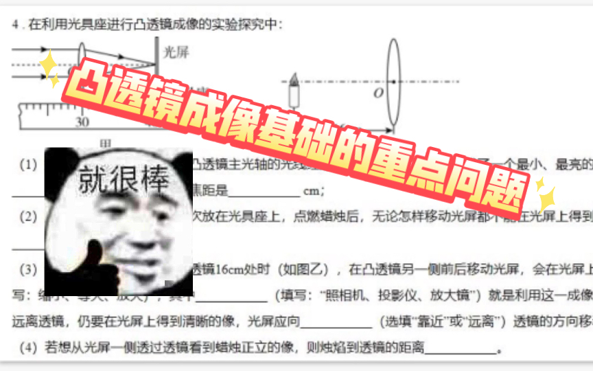 初中物理:凸透镜成像规律实验,一些常考重点基础题