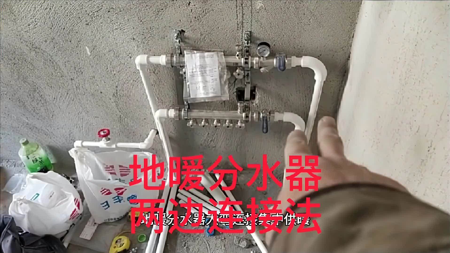 地暖分水器集中供暖与壁挂炉两用直通式安装,各走各家,很好用