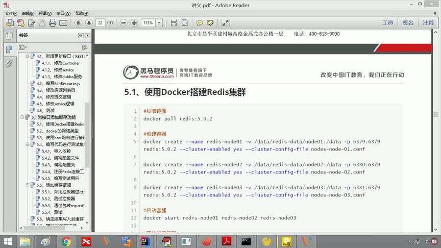 2020-Java_SpringBoot-好客租房(7)_11.通过Docker搭建Redis集群