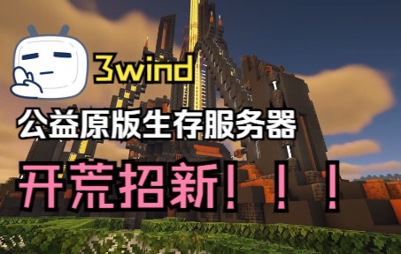 【我的世界】超好玩的纯公益原版生存服务器(基岩Java互通都有),新...