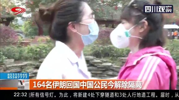 164名伊朗回国中国公民解除隔离,他们用特别的方式感谢医护