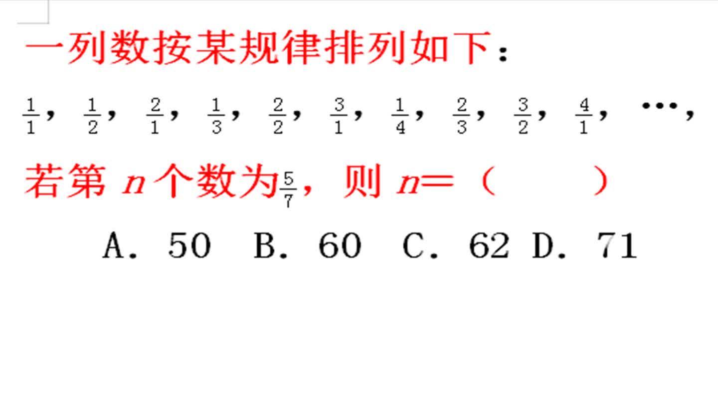 一列数按某规律排列,若第n个数为57,则n等于多少?
