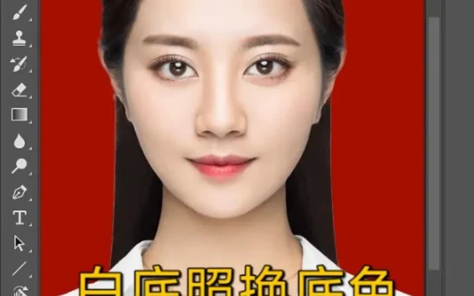 PS教程:白底证件照换底色