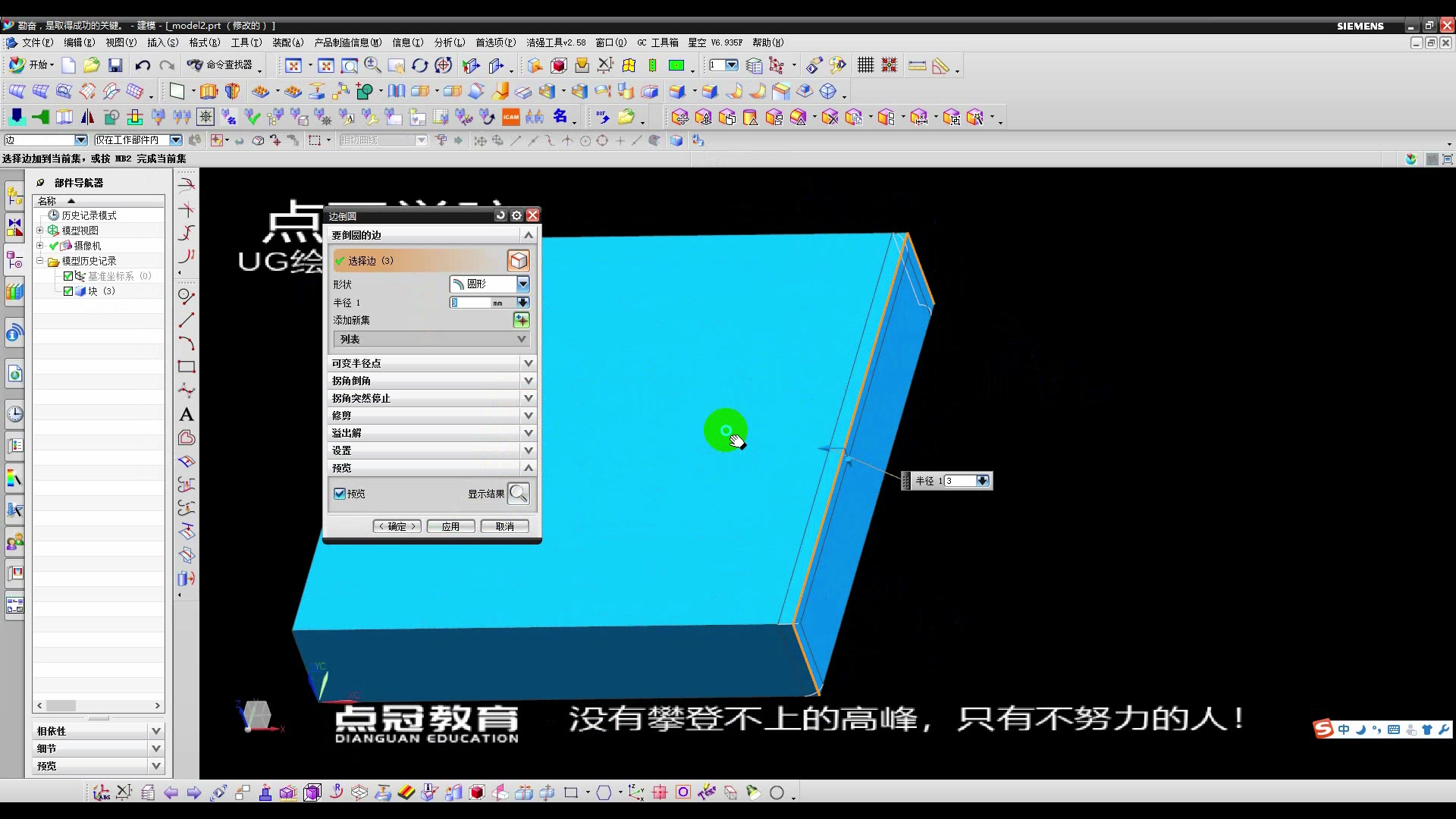UG编程建模倒圆角最快方法-点冠教育