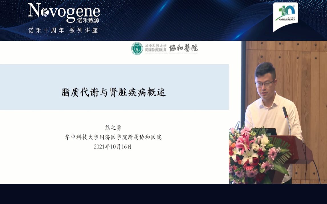 脂质代谢与肾脏疾病概述 | SCI文章一作论坛 | 诺禾质谱